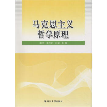 马克思主义哲学原理