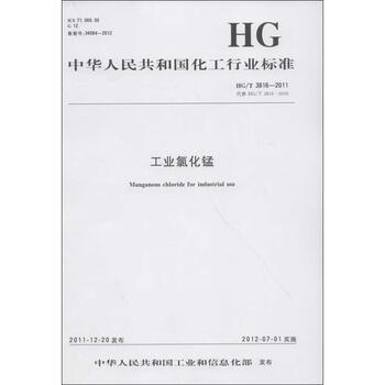 工业氯化锰 组织编写 作 书籍