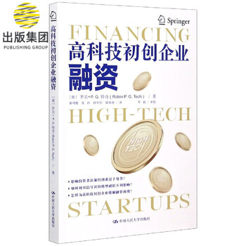 高科技初创企业融资