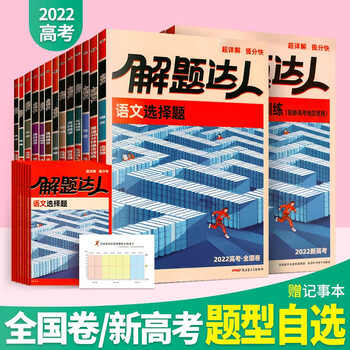 解题达人2022新高考腾远高考题型语文数学英语文理综物理化学生物政治历史地理选择题专练高三复习资料文综理综2022理科综合刷题卷 新高考-物理实验题