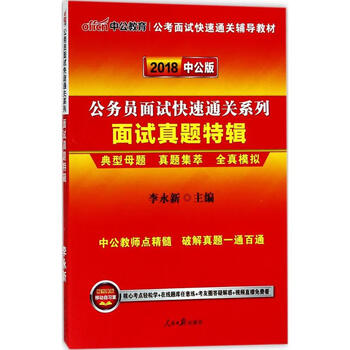 面试真题特辑(中公版)