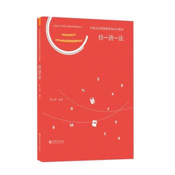 包邮：新大纲经济法:中级会计职称教材知识点精讲 2019 经济   图书