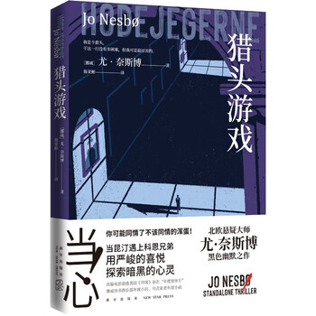 猎头游戏