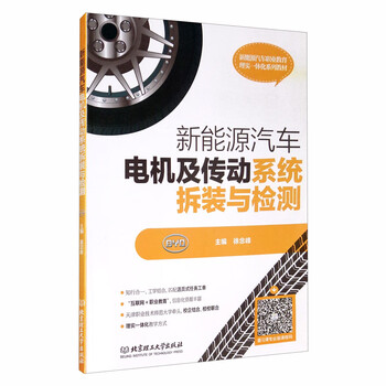 新能源汽车电机及传动系统拆装与检测