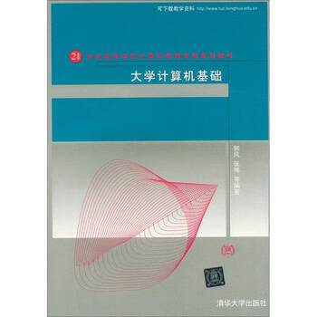 大学计算机基础 郭风,张博  书籍