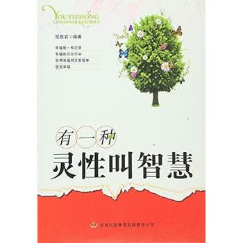 有一种灵性叫智慧 楚西岩