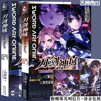 现货【赠色纸】正版 刀剑神域小说24.25册 套装2册 24-25册 刀剑神域小说川原砾abc绘日本漫画网游冒险动漫漫画轻小说书籍天闻角川