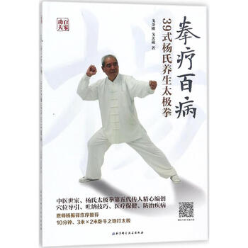 拳疗百病