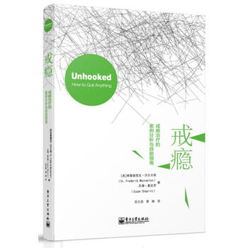 戒瘾:成瘾治疗的案例分析与自助指南