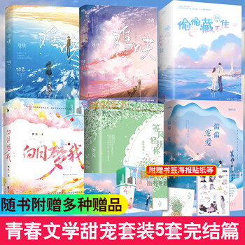 正版/白日梦我/偷偷藏不住全2册/偏偏宠爱全2册/等风轻抚你/难哄/难哄完结篇/青春校园都市情感