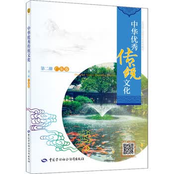 中华优秀传统文化 第2册 广东卷 图书