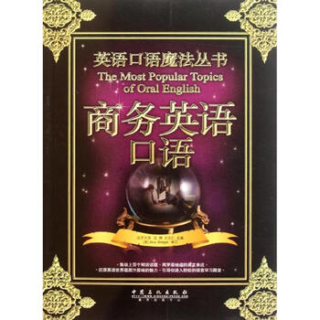 商务英语口语