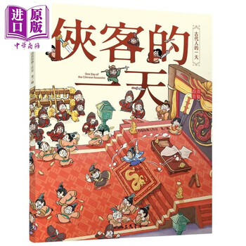 侠客的一天 港台原版 段张取艺工作室 三民书局 中国古代史 / 历史漫画