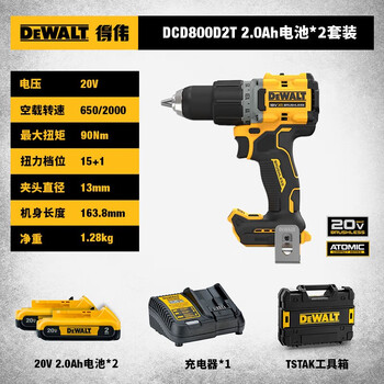 得伟（DEWALT）无刷电钻充电锂电冲击钻多功能钻充电手电钻DCD800/805 双电20V无刷锂电钻 DCD800D2T-A9【图片 价格 ...