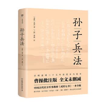 【正版书籍】孙子兵法  孙武 著 军事