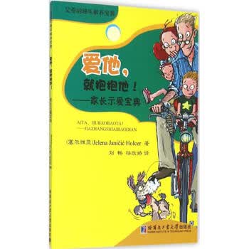 爱他,就抱抱他!