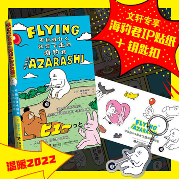 不抓住什么就会飞走的海豹君 图书