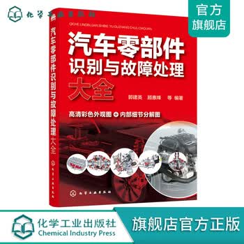 汽车零部件识别与故障处理大全