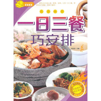 一日三餐巧安排 陈志田 烹饪/美食 9787550229754