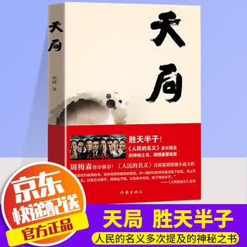 【ZY】豆豆三部曲天道原著遥远的救世主+天幕红尘+天局全套豆豆矫健爱情情感长篇小说 天局