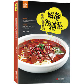 嗜辣族超爱的解馋香辣菜