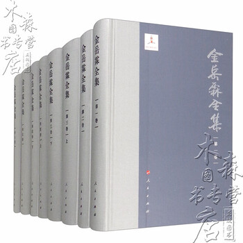金岳霖全集（全六卷）（套装共八册）