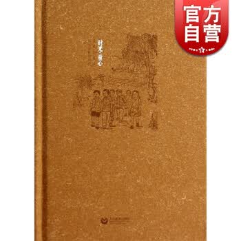 时光·童心   上海教育出版社
