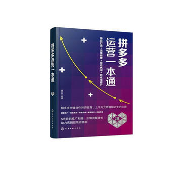 运营一本通 蒋珍珍 管理 9787122375957