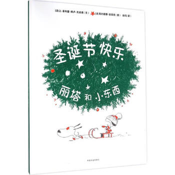 丽塔和小东西圣诞节快乐 9787109207813 Jean-Philippe·Arrou-Vign