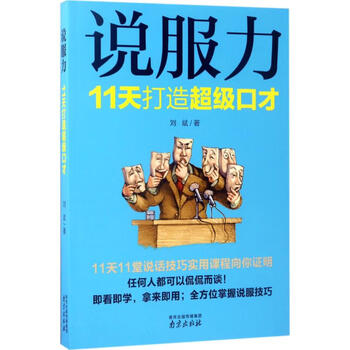 说服力