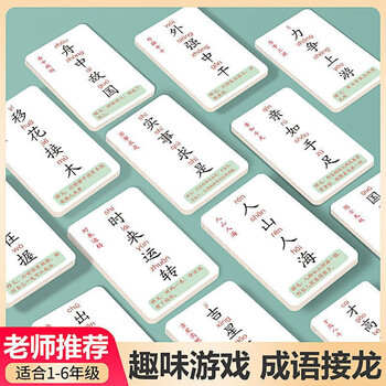 儿童魔法汉字成语接龙组合卡片偏旁部首拼音早教卡扑克牌识字神器 成语接龙（铁盒装）