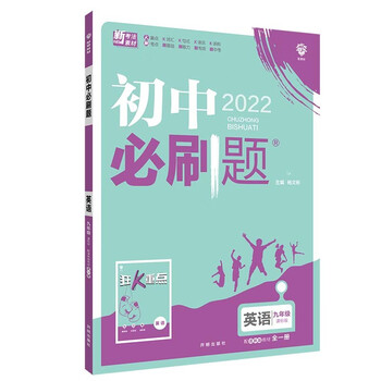 初中必刷题英语九年级全一册YL译林版配狂K重点 理想树2022版