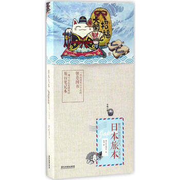 日本旅本