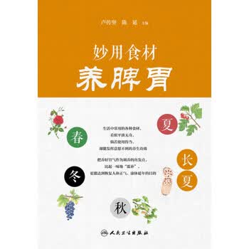 妙用食材养脾胃