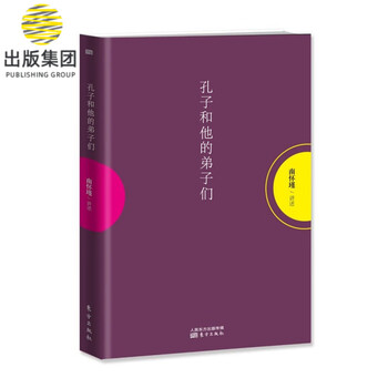 孔子和他的弟子们