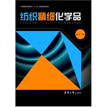纺织精细化学品 袁红萍
