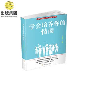 学会培养你的情商