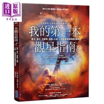 我的第一本观星指南 港台原版 大卫迪金森 弗雷泽凯恩 尖端出版
