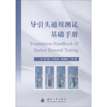 导引头通用测试基础手册