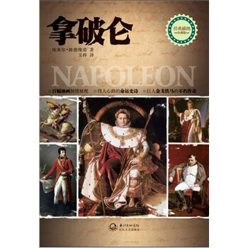 拿破仑