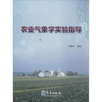 农业气象学实验指导