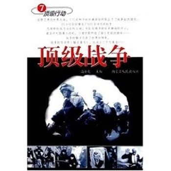 战争