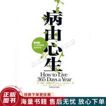病由心生