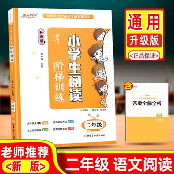 2021新版包邮 阳光同学 新概念小学生阅读阶梯训练 2年级/二年级 升级版上下册通用版
