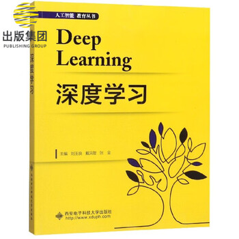 深度学习/人工智能教育丛书