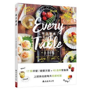 每日餐桌柳川香织南海出版公司9787544291316 烹饪/美食书籍