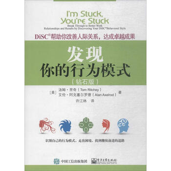 发现你的行为模式(钻石版)