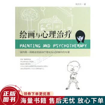 绘画与心理治疗