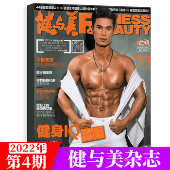 健与美杂志 2022年4月