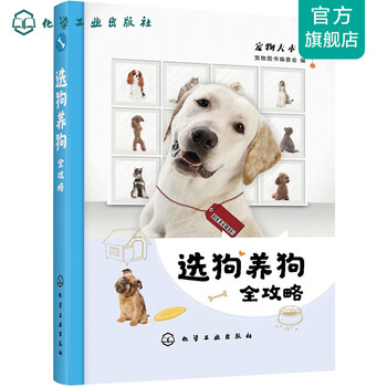 选狗养狗全攻略